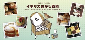 第134話 Norfolk shortcakes / Norfolk scones～ノーフォークショートケーキ/ノーフォークスコーン～